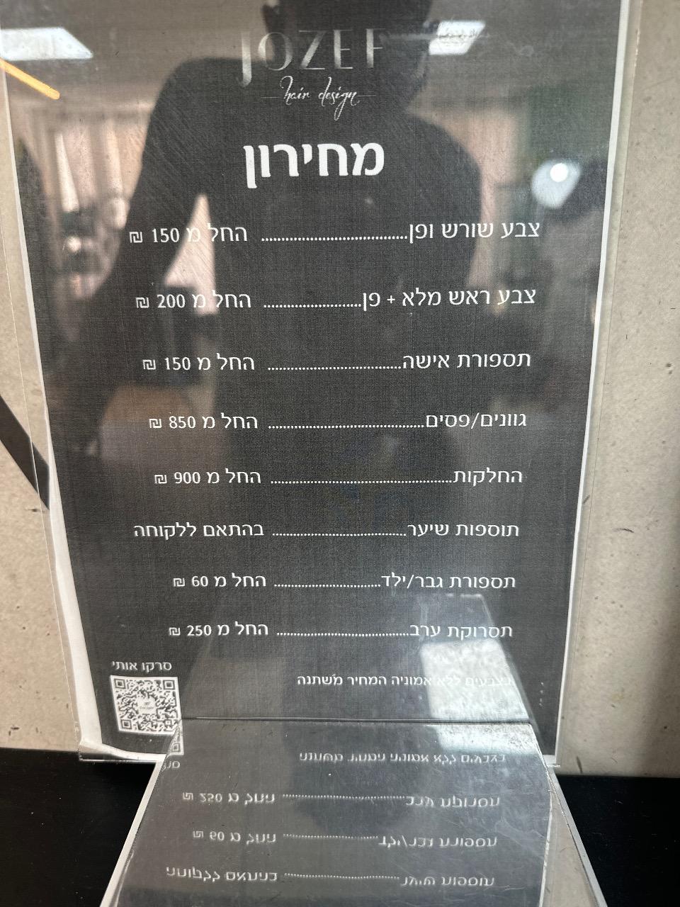 Josef hair desing - הרצל 167, רחובות - מספרת נשים | איזי