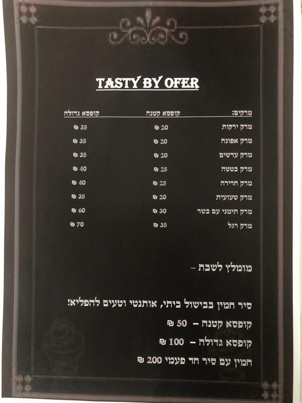 Tasty by ofer - קדימה צורן - אוכל מוכן הביתה | איזי