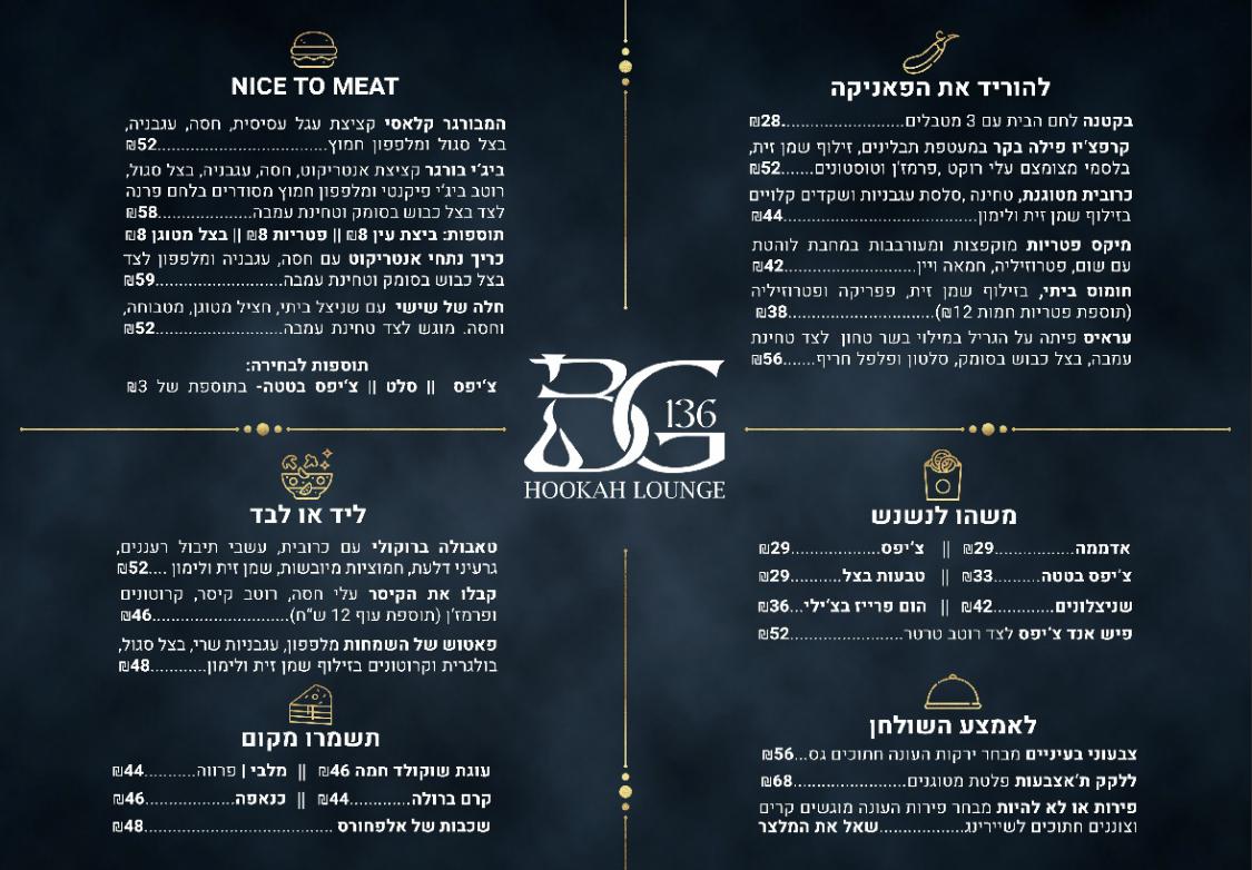 Bg Lounge Bar - דרך בן גוריון 136, בת ים (סאן) - בר נרגילות | איזי