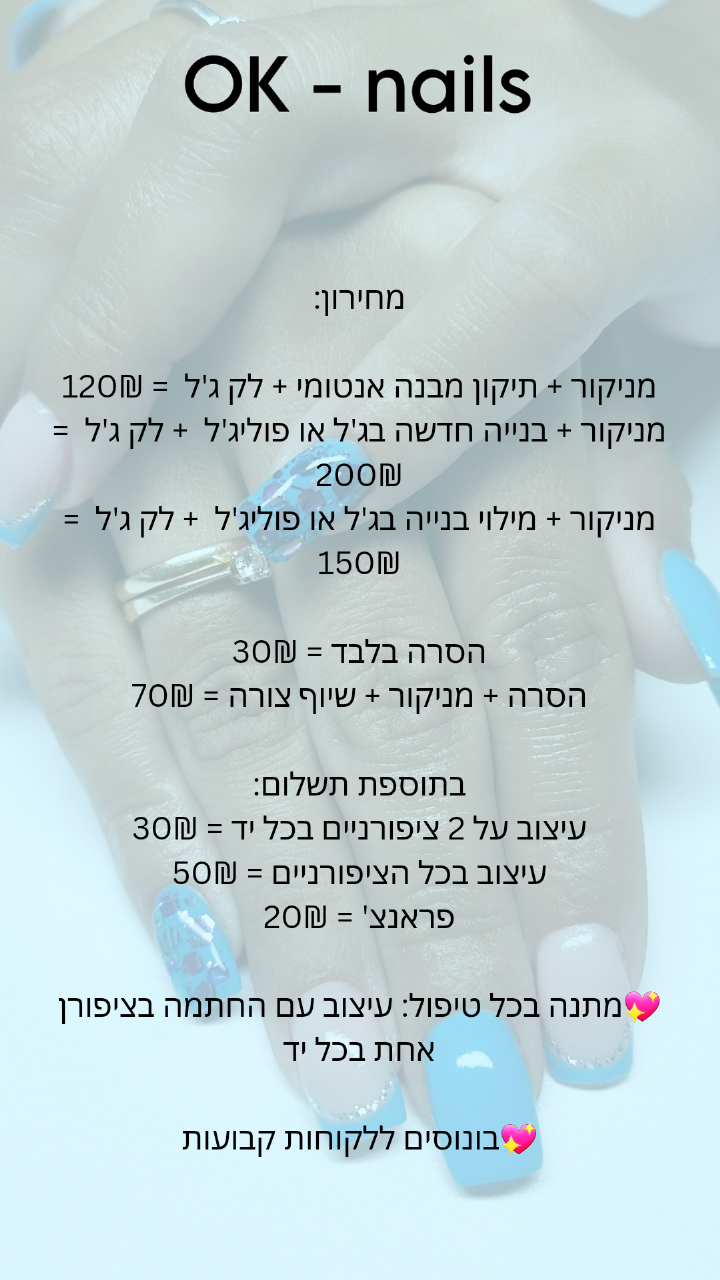 OK Nails - לווייתן, חולון - לק ג'ל • סטודיו ביתי | איזי