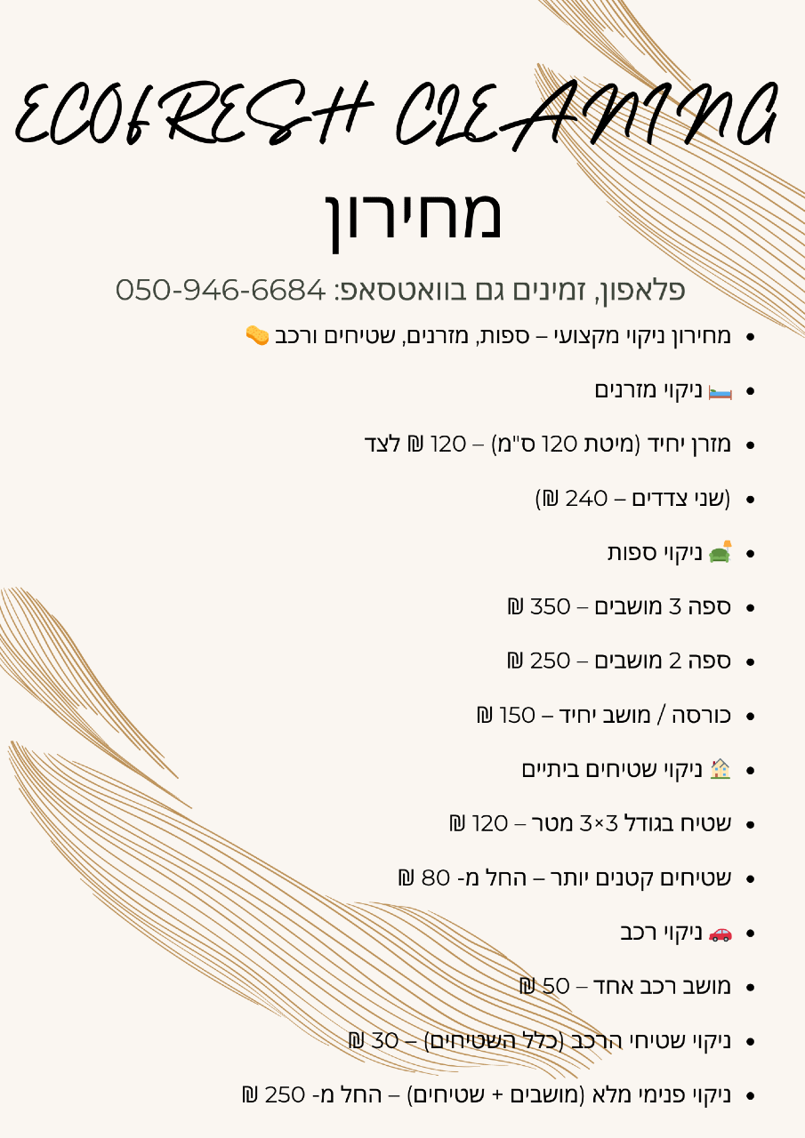 EcoFresh Cleaning - גליקסון 4, תל אביב יפו - ניקוי ריפודים | איזי