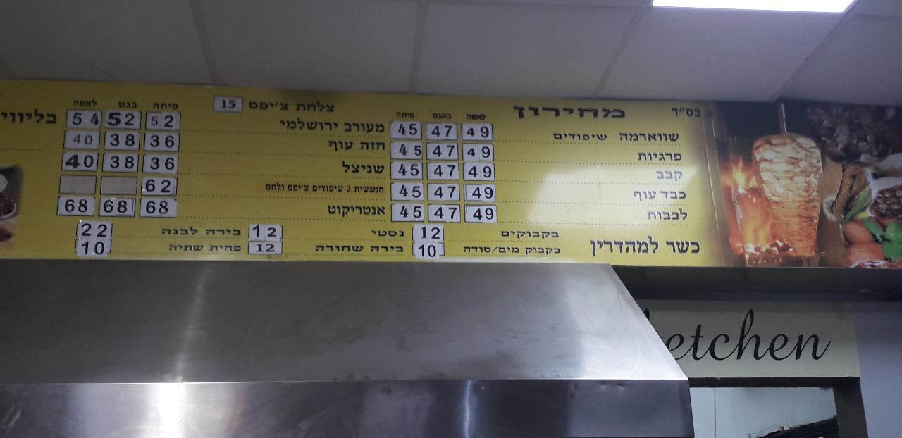 על המנגל - הנשיא וייצמן 17, עפולה - גריל בר • כשר רבנות מקומית | איזי