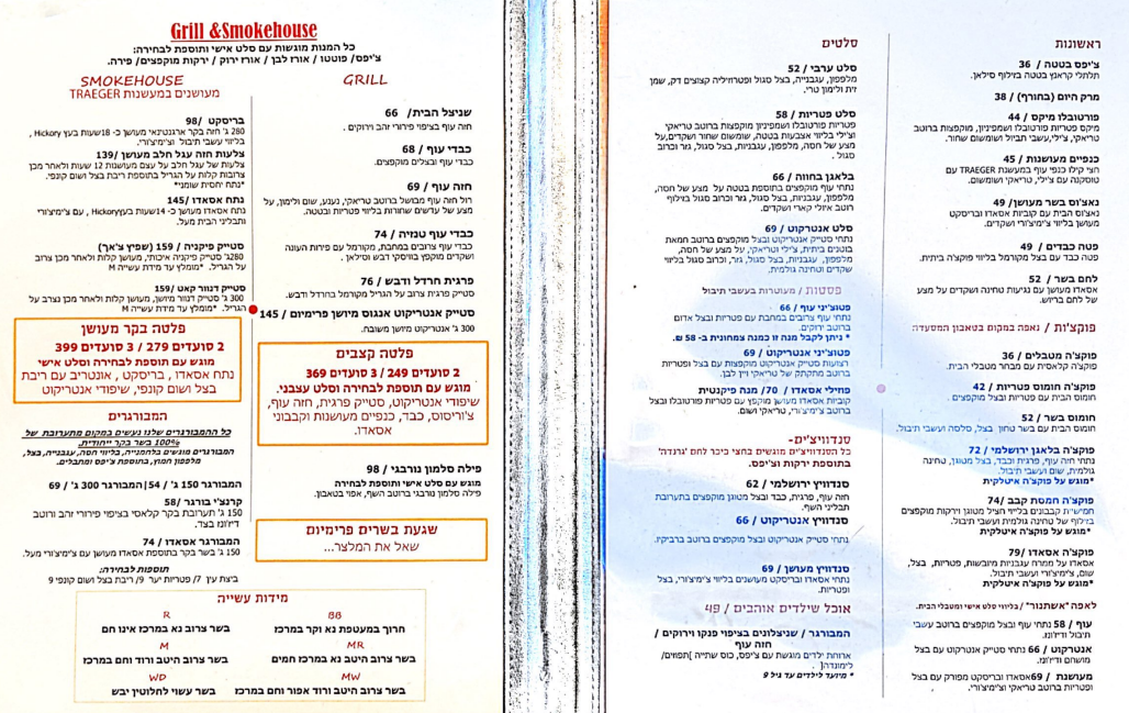 Roza - roza Judea and Samaria - Grill and Steakhouse Restaurant ...