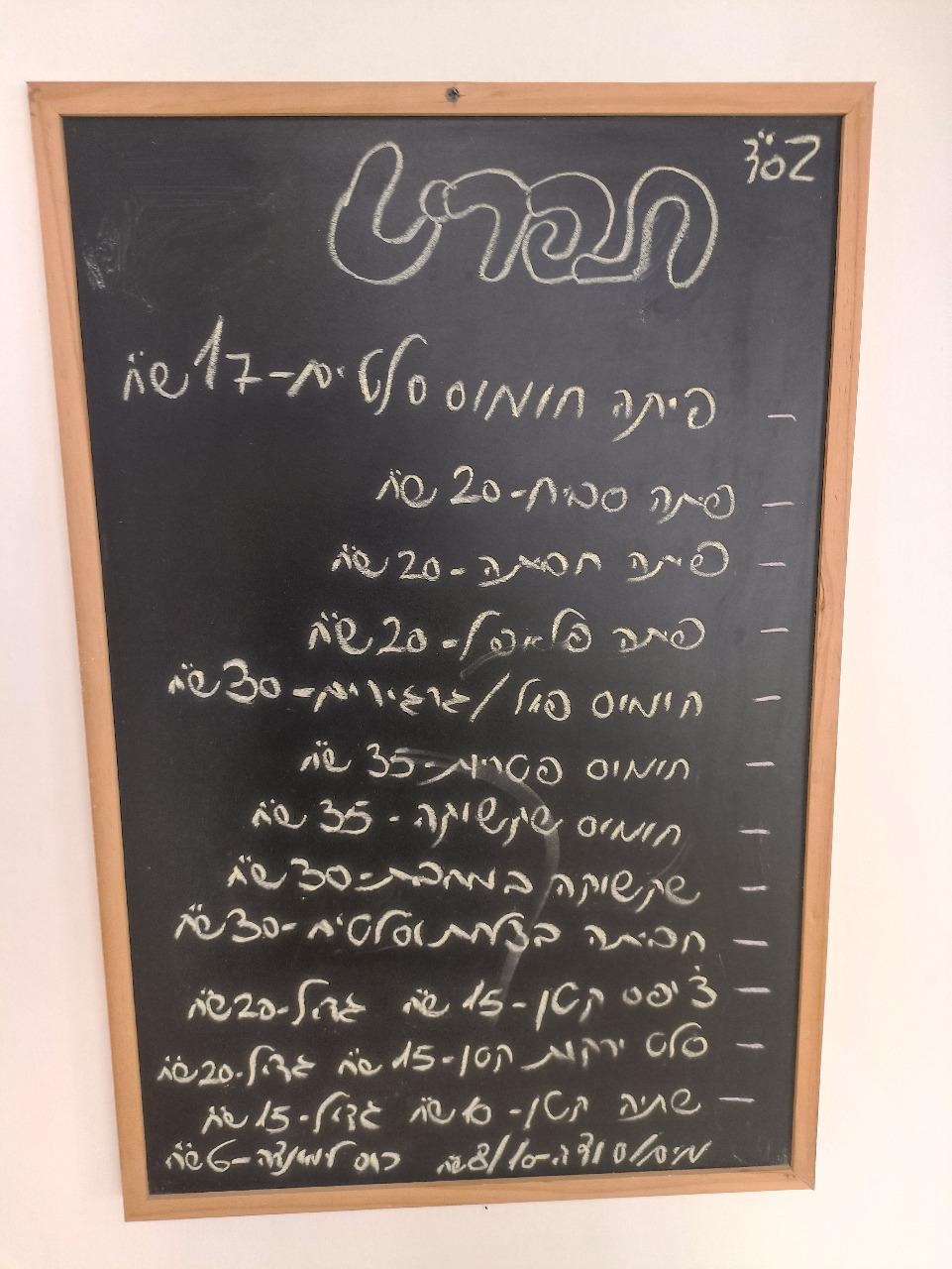 חומוס אדומים - פריגן 15, מעלה אדומים - חומוסיה | איזי