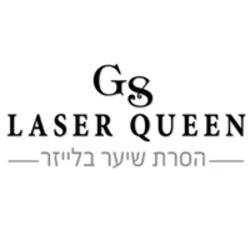 GS Laser Queen - ניצנים 39, מגדל העמק - מרכז בריאות וספא | איזי