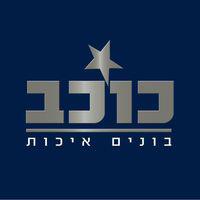 כוכב גרנות ביצוע פרוייקטים - וייצמן 76, נהריה - קבלני בניין | איזי