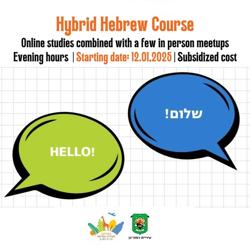 Hebrew Course January 2025 Advanced 1 - קריניצי 13, רמת גן - לוח ...