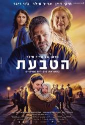 I Was There - cinema city Tel Aviv area - Drama Film | easy
