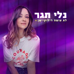 Nelly Tagar - Yad Lebanim Raanana - Stand Up Show | easy