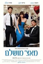 Materialists - Cinema City Hadera Haderah - Comedy Movie • Russian Dubbing | easy