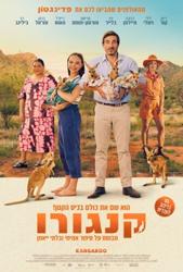 Kangaroo - Cinema City Hadera Haderah - Children's Movie • Hebrew ...