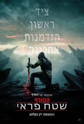 Action Movie - Rav Hen Tel Aviv - Action Movie | easy