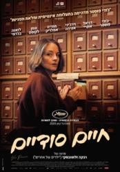 A Private Life in Jerusalem area | easy