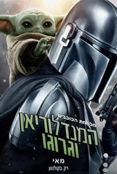 The Mandalorian and Grogu in Central Region | easy