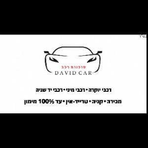 David car - דבורה עומר 6, יבנה - סוכנות מכירת רכב | איזי