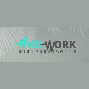 Medwork - מרכז מסחרי רננים, מודיעין מכבים רעות - קליניקה להשכרה | איזי