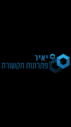 יאיר פתרונות תקשורת - שער אפרים - התקנת מערכות אזעקה | איזי