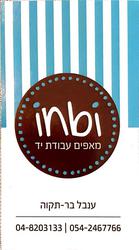 inbi - כמון - קונדיטוריה ביתית | איזי