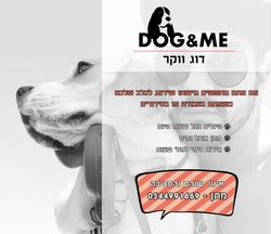 DOG & ME - בית עריף - דוג-ווקר | איזי