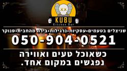 KUBU kitchen bar - Zar'it - Fast Food Restaurant • Kosher - easy