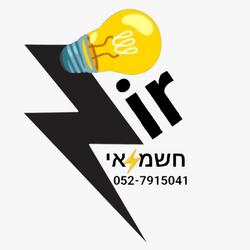ניר - הקוממיות 26, קרית גת - חשמלאי | איזי