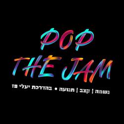 POP THE JAM - מתנ"ס רמות אשכול (ראול ולנברג 11, חיפה) - סטודיו לריקוד ...
