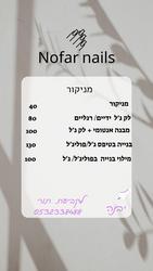 Nofar nails - מוריה 7, יבנה - טיפולי מניקור | איזי
