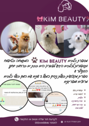 Kim Beauty - יוחנן הסנדלר, בת ים - מספרת כלבים | איזי