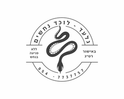 Gilad - Kiryat Ono - Capturing Snakes | easy