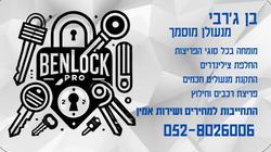 Ben Lock Pro - נתניה - מנעולן | איזי