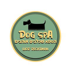 Lior dog spa - הגנים 13, הוד השרון - מספרת כלבים | איזי