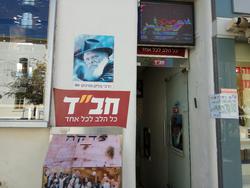 בית חב"ד - רוטשילד 23, ראשון לציון - מוסדות יהדות | איזי