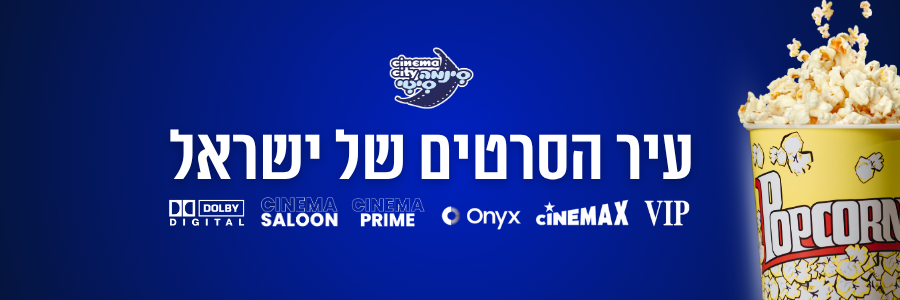 cinema city - Glilot Junction Tel Aviv area - Movie Theaters | easy